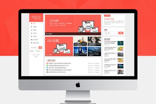 阿里百秀XIU_v7.7模板wordpress经典模板